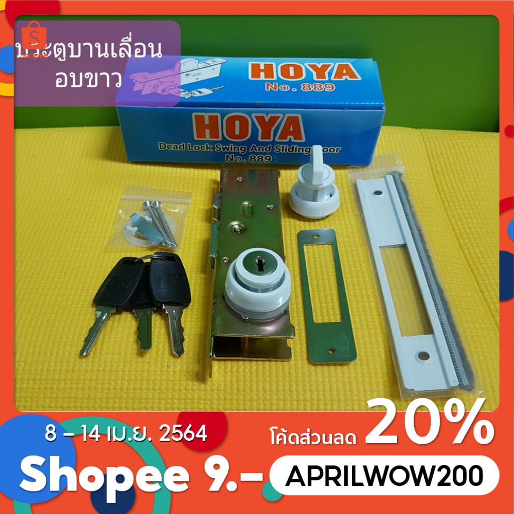 กุญแจบานเลื่อน กุญแจประตูอลูมิเนียม Hoya Hook Lock | Shopee Thailand