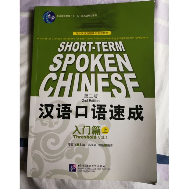 Short-term spoken chinese 汉语口语速成 | Shopee Thailand