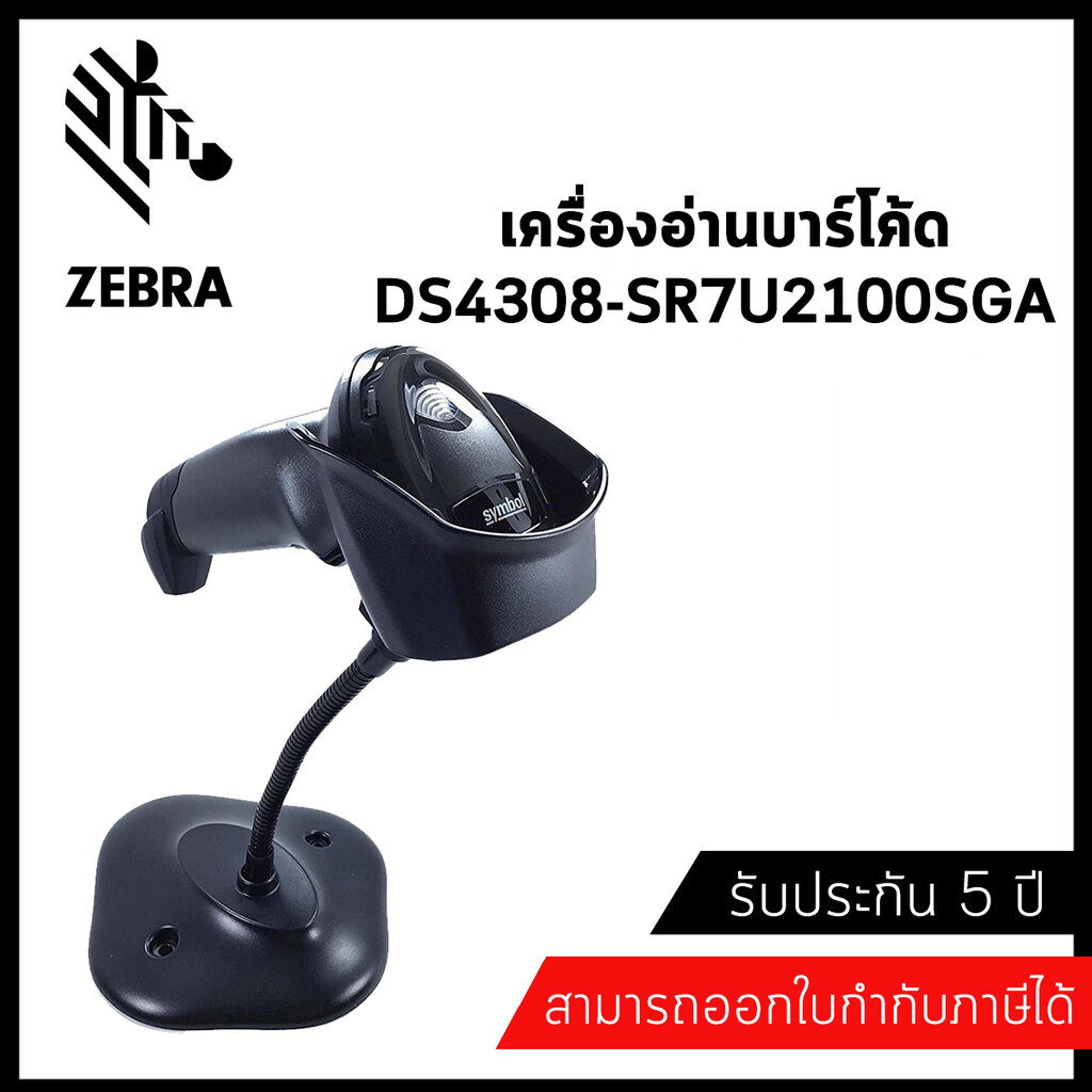 ZEBRA DS4308 Barcode Scanner 2D รับประกัน 5 ปี | Shopee Thailand