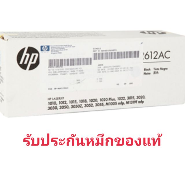 HP laserjet Q2612A NO. 12AC กล่องสีขาว รุ่นนำเข้าพิเศษ | Shopee Thailand