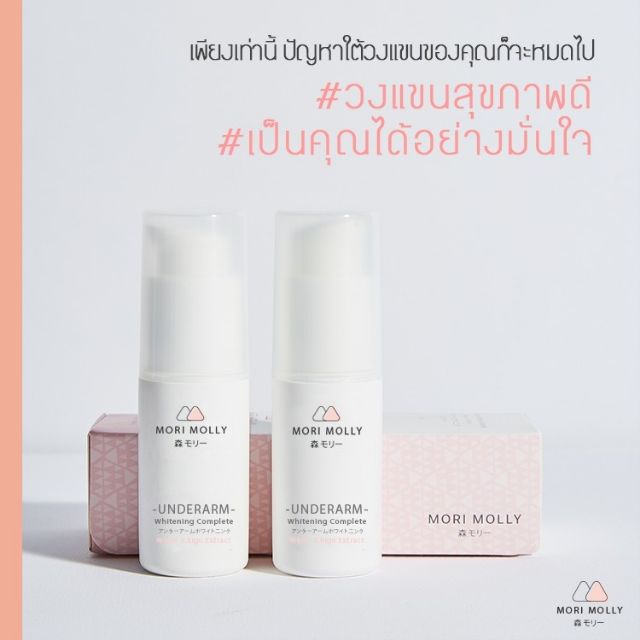 ครีมรักแร้ขาว (จากประเทศญี่ปุ่น) Mori Molly | Shopee Thailand