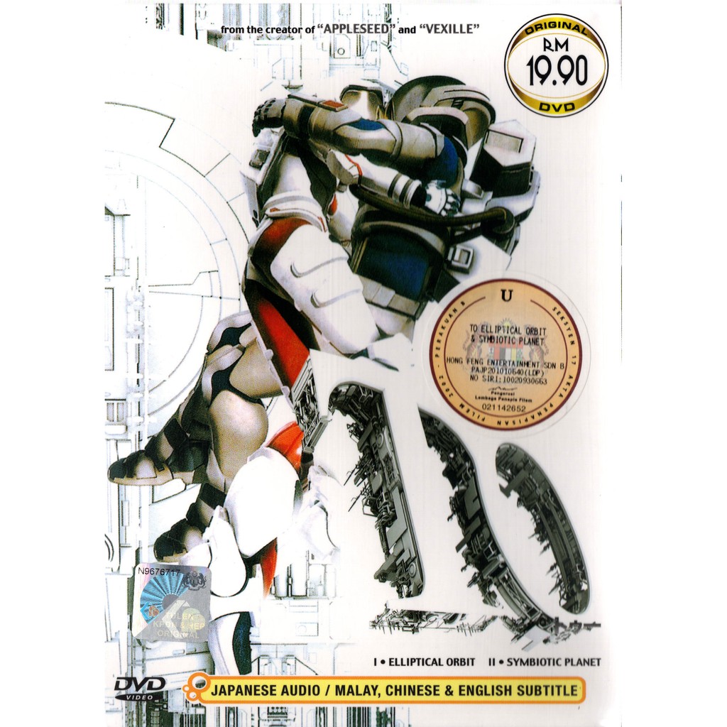 แผ่น Dvd ภาพยนตร์ Anime Elliptical Orbit And Symbiotic Planet ภาพยนตร์ 2 แผ่น Shopee Thailand