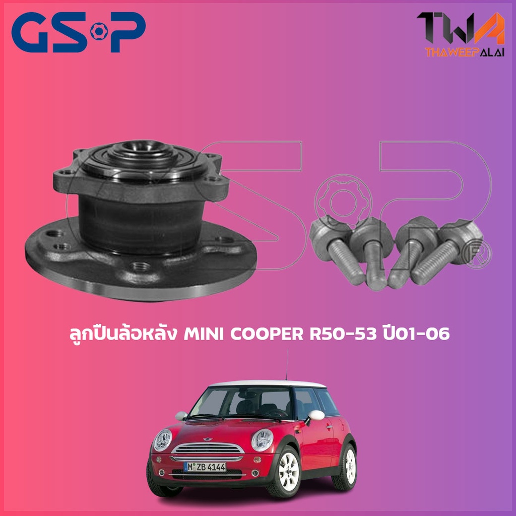GSP ลูกปืนล้อหลัง ดุมล้อหลัง MINI COOPER R50-53 ปี01-06 (1ชิ้น ...