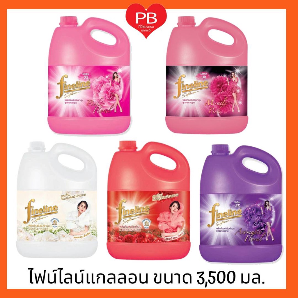 🔥ส่งเร็ว•ของแท้•ใหม่🔥fineline ไฟน์ไลน์ น้ำยาปรับผ้านุ่ม แกลลอน ขนาด