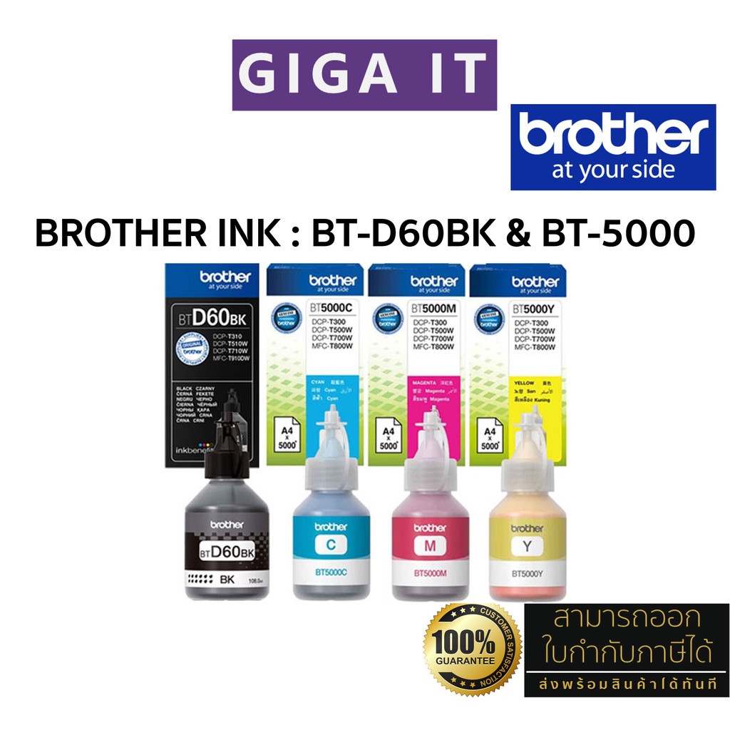 หมึกพิมพ์ Brother INK Cartridge BT-D60BK & BT-5000 C+M+Y หมึกพิมพ์ 4 สี ...