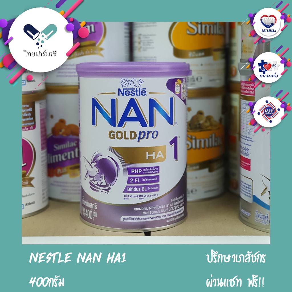 NAN GOLD PRO HA 1 Infant Formula แนน โกลด์โปร เอชเอ 1 นมผงดัดแปลงสำหรับ ...