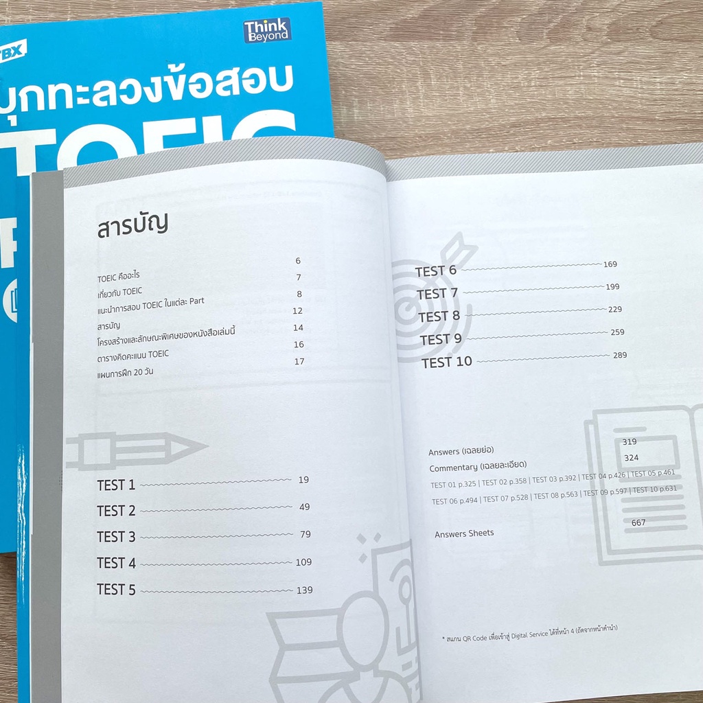 (เลือกเล่มได้) Thinkbeyond Book (ธิงค์บียอนด์ บุ๊คส์) หนังสือ TOEIC ชุด1 | Shopee Thailand