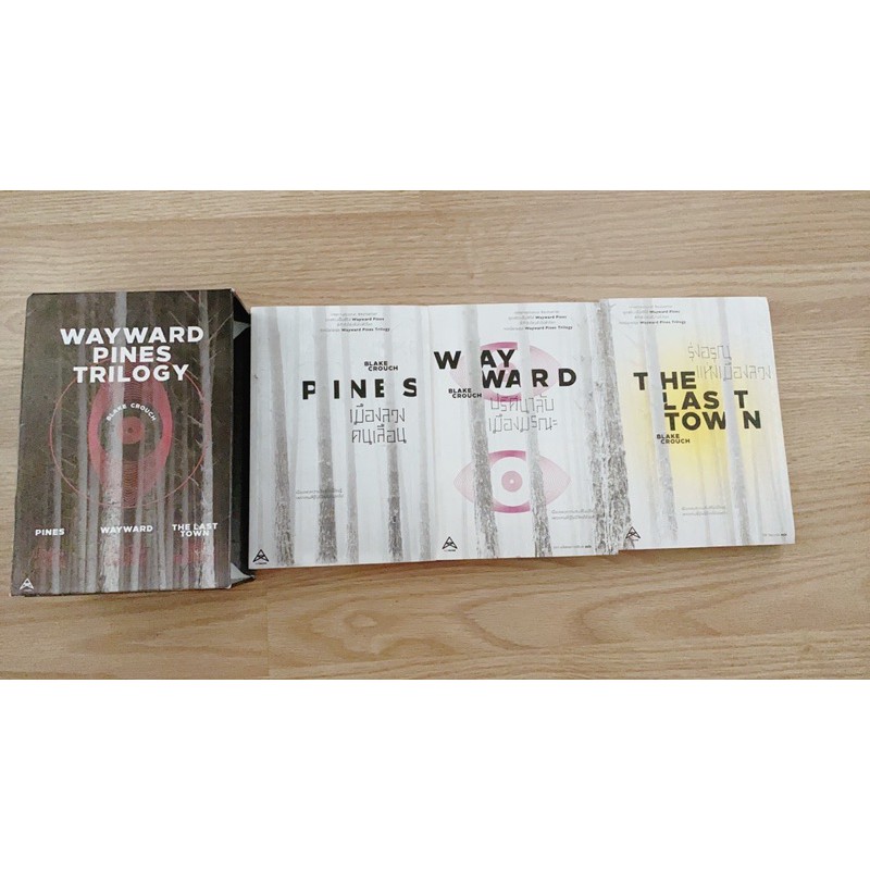 Wayward Pines Trilogy เมืองลวง คนเลือน ปริศนาลับเมืองมรณะ นิยายชุดชื่อ ...