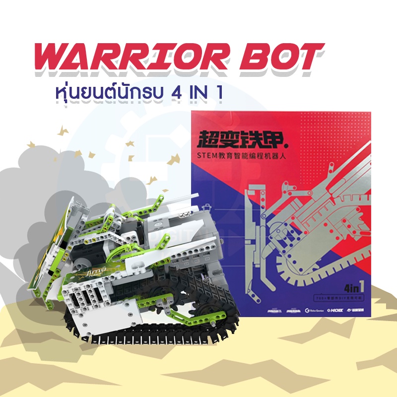 หุ่นยนต์ Jimu robot WarriorBot kit หุ่นยนต์รบสุดเท่จากอวกาศ ของเล่น ...