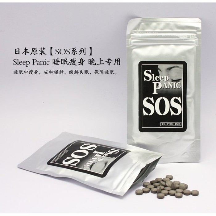 Sleep Panic SOS อาหารเสริมลดน้ำหนัก ขณะนอนหลับ สำหรับคนไม่ชอบ ...