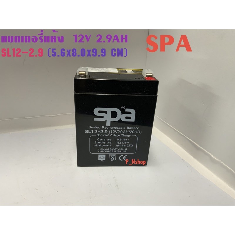 SPA แบตเตอรี่ 12V2.9A รุ่นSL12-2.9(5.6x8.0x9.9 CM)แบตไฟฉุกเฉิน | Shopee Thailand