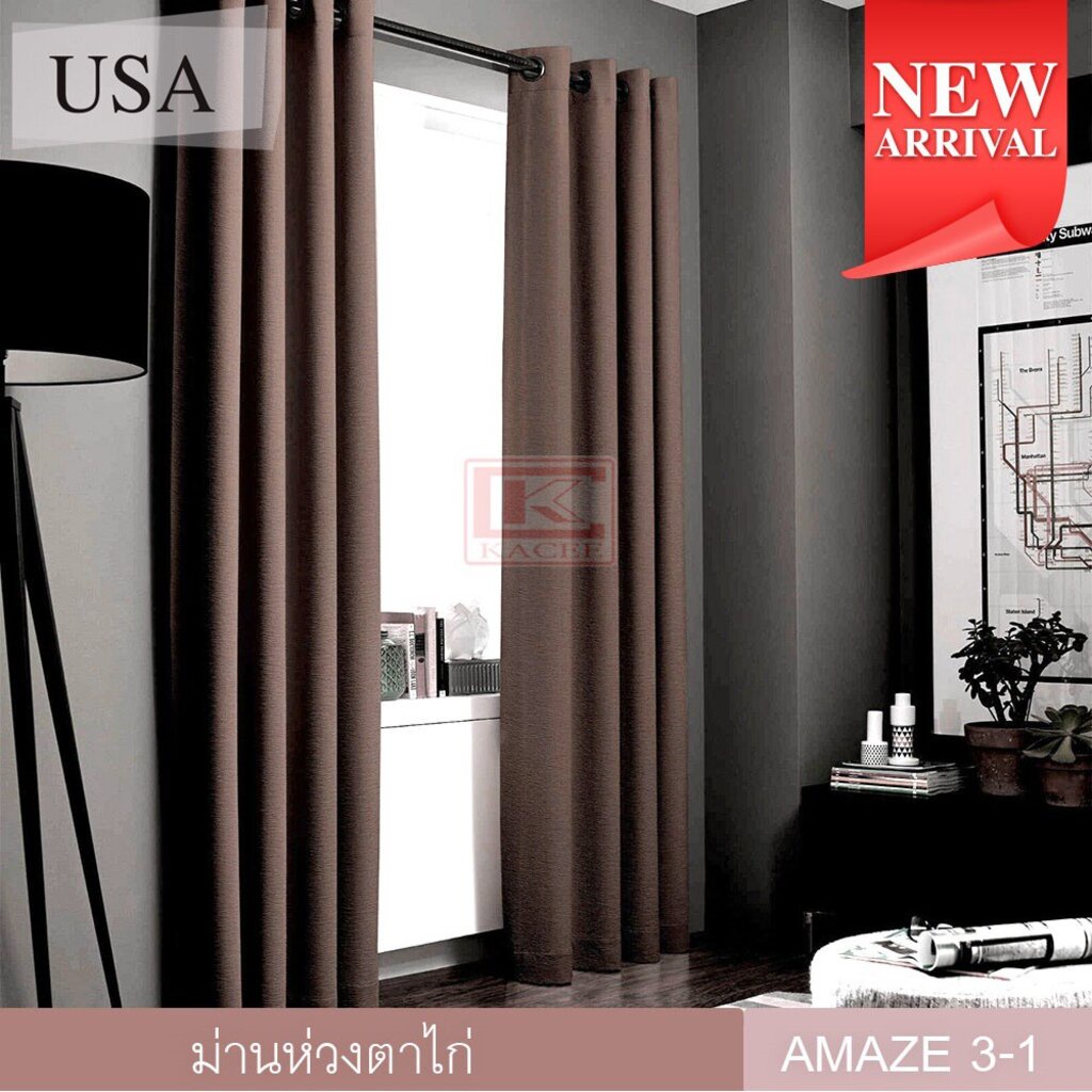 KACEE ผ้าม่าน ผ้าม่านสำเร็จรูป ห่วงตาไก่ ผ้ากันแสง UV เนื้อหนาไม่อมฝุ่น ทึบแสง 99% รุ่น AMAZE 3 ...