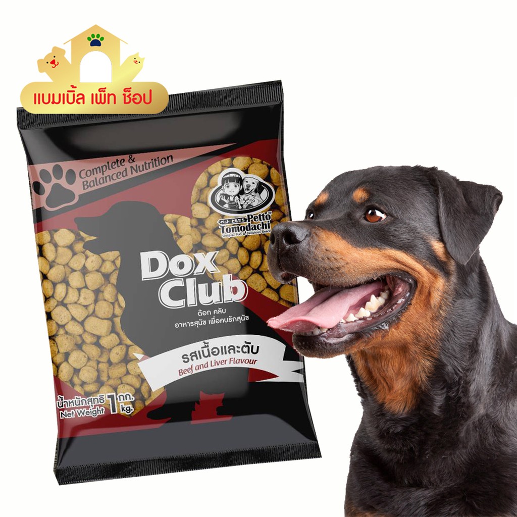 DOX Club อาหารสุนัขโต รสเนื้อและตับ ขนาด 1กิโลกรัม | Shopee Thailand