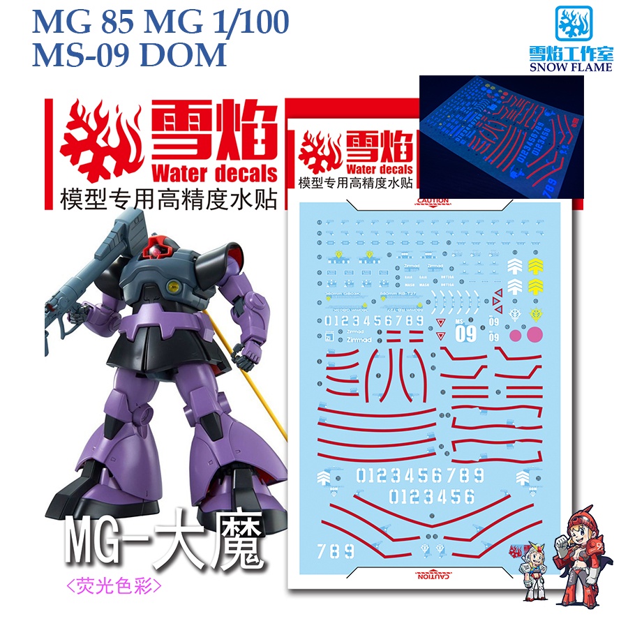 ดีคอลน้ำ [SNOW] MG 85 MS-09 DOM MG 1/100 FLUORESCENT WATER DECAL MG85 ...