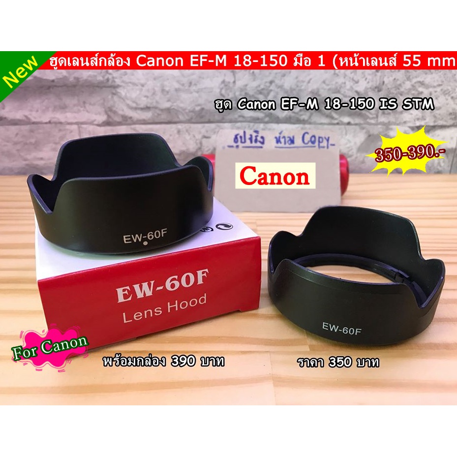 ฮูดเลนส์ Canon EF-M 18-150 M3 / M5 / M6 / M10 (EW-60F) | Shopee Thailand