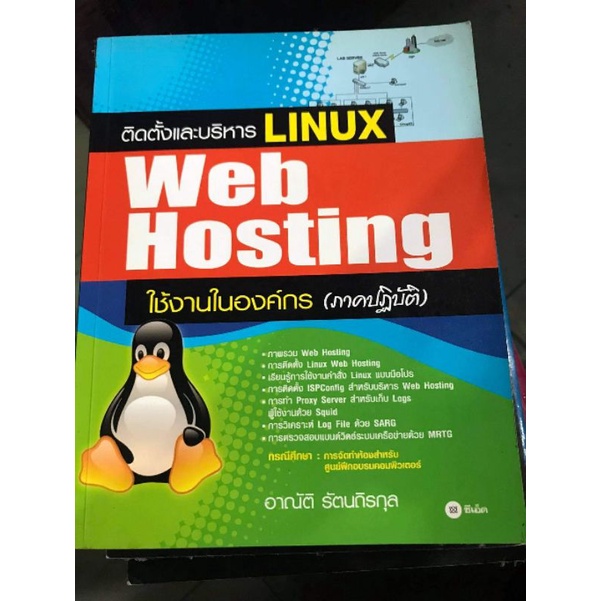 ติดตั้งและบริหาร Linux web hosting | Shopee Thailand