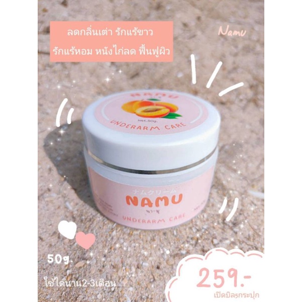 NAMU UNDERARM CARE ครีมรักแร้หอม 50 g | Shopee Thailand