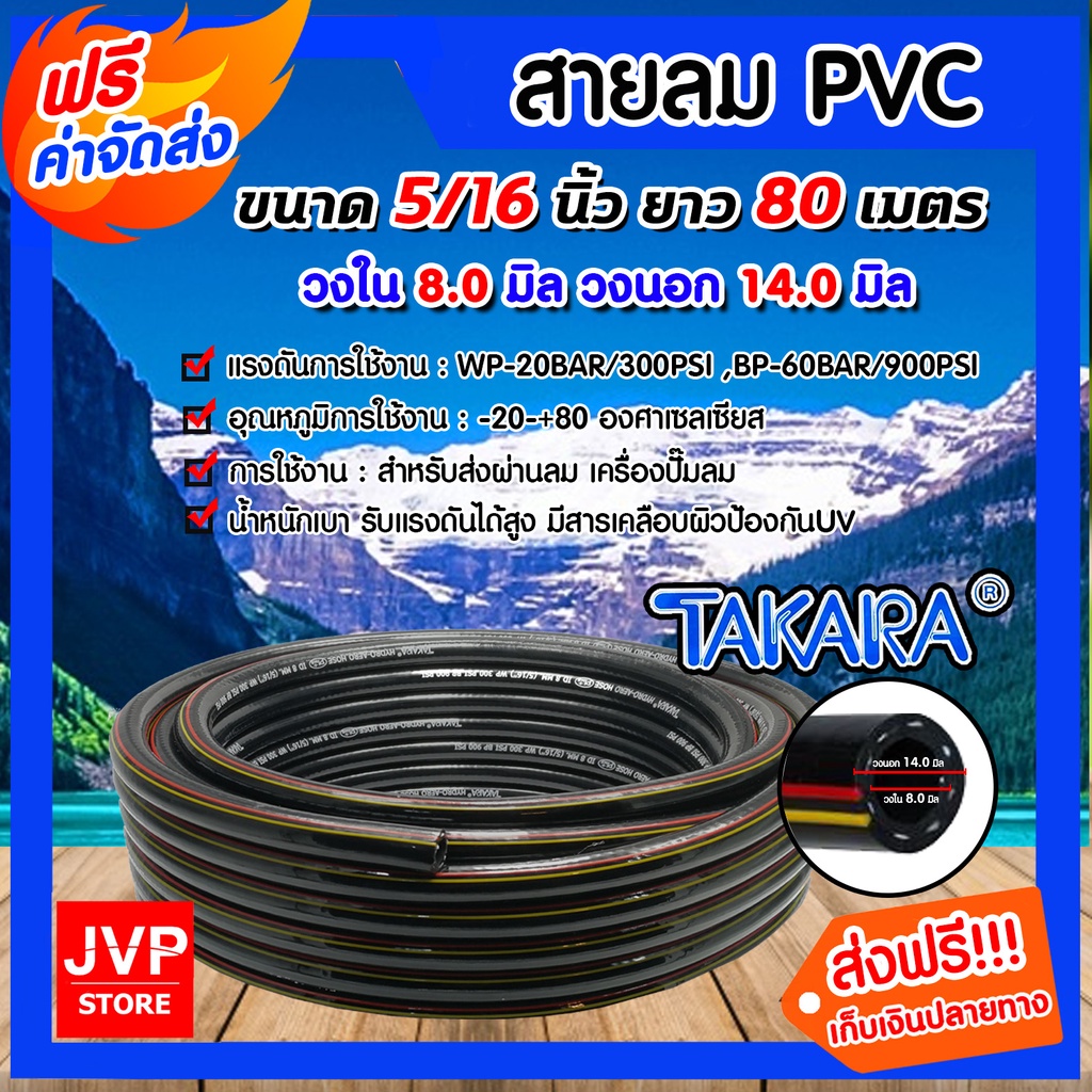 สายลมพีวีซี Takara 5/16 นิ้ว ยาว 80 เมตร สายลม pvc หนา3ชั้น หนาแข็งแรง ...