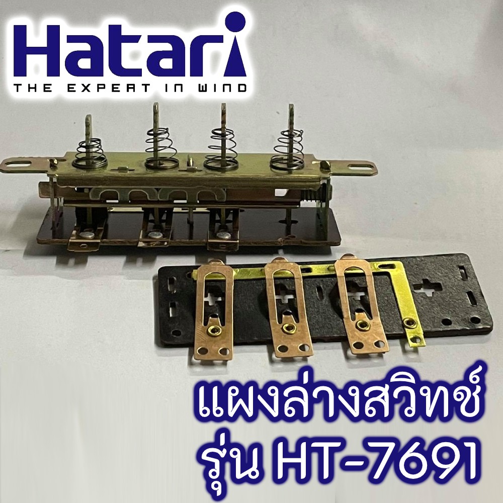 แผงวงจรสวิทช์พัดลม Hatari รุ่น HT-7691 | Shopee Thailand