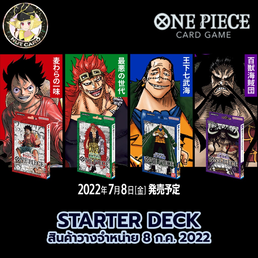 [One Piece TCG] One Piece Starter Deck เด็คเริ่มต้น วันพีซ การ์ดเกม (JP ...