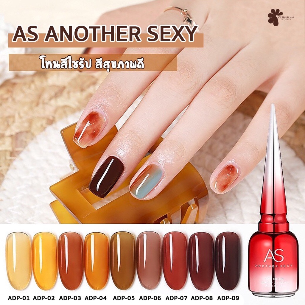 สีเจลไซรัป As ANOTHER SEXY 15ml. New color gel ดูสุขภาพดี สีเจลโปร่งใส ...