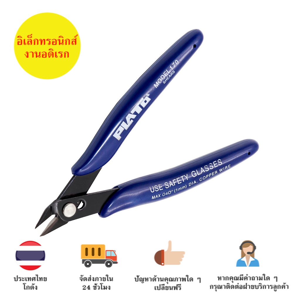 คีมตัดโมเดลสำหรับมือใหม่ PLATO Model 170 | Shopee Thailand