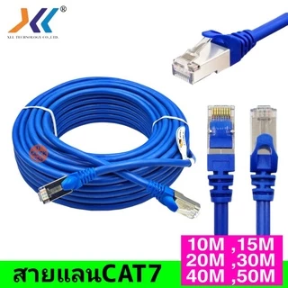 สายแลน CAT7 แบบแบน ยาว 2m 5m 10m 15m 20m 30m CAT 7 Ethernet Cable RJ45 ...