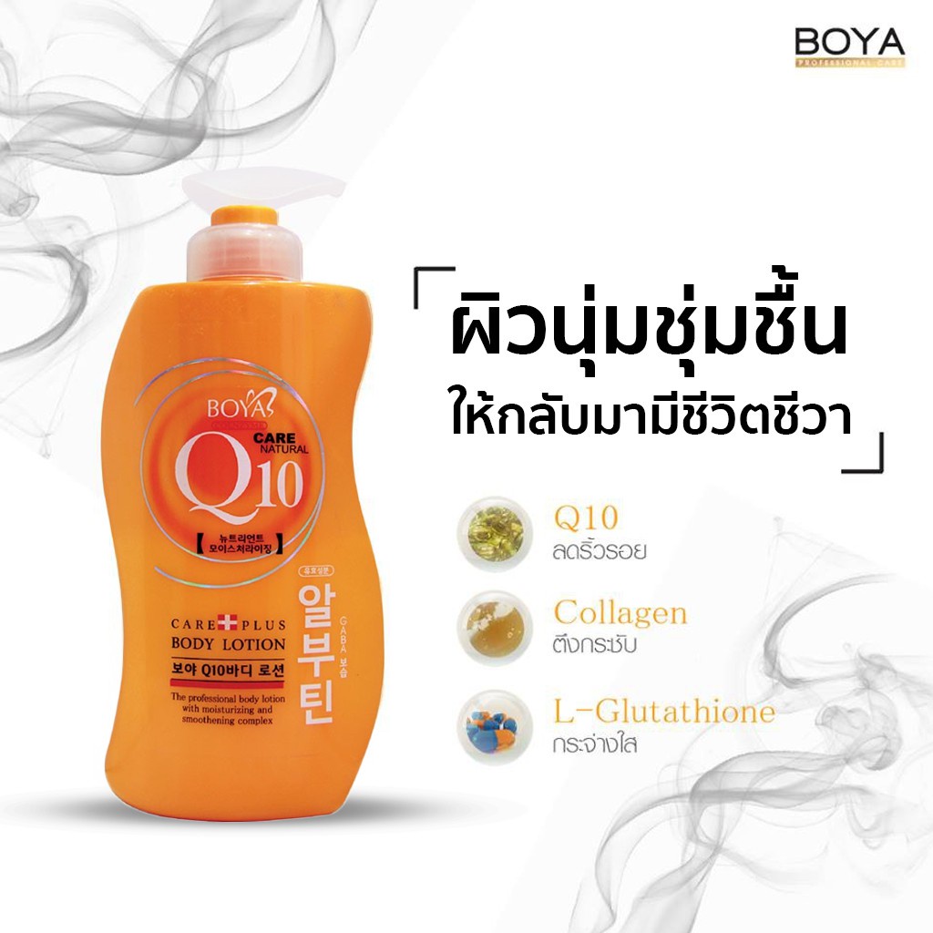 Boya Q10 Body Lotion 700 Ml. (โบย่า คิวเทน โลชั่น) | Shopee Thailand