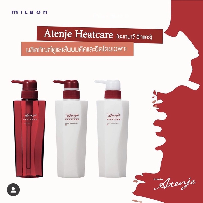 Milbon Lisco Atenje Heatcare Shampoo & Treatment 360 ml สำหรับผมยืดและดัดดิจิตอล (สูตร N ผม ...