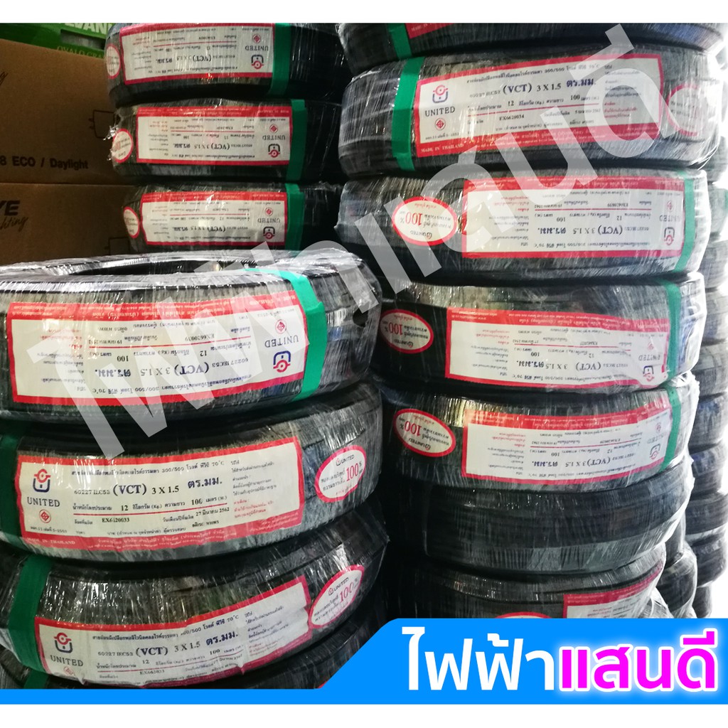 สายไฟ VCT 2x0.5 2x1 2x1.5 2x2.5 3x1 3x1.5 3x2.5 UNITED 100m IEC53 มาตรฐานใหม่ มอก. อย่างดี สาย ...