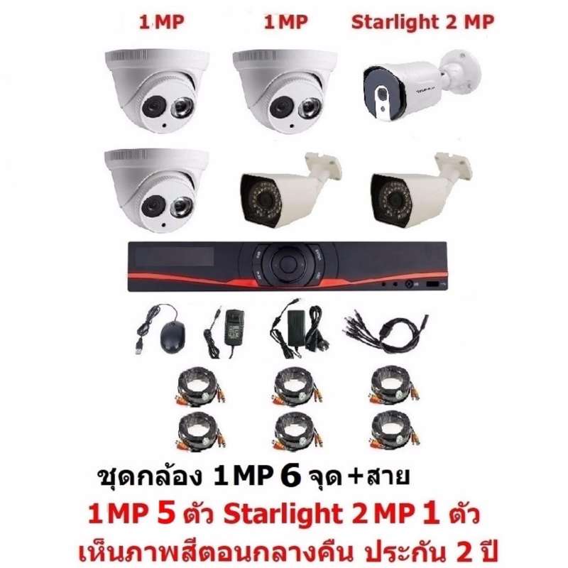 Mastersat ชุด กล้องวงจรปิด Cctv Ahd 1 Mp 720p 6 จุด มีกล้อง 1 Mp กระบอก