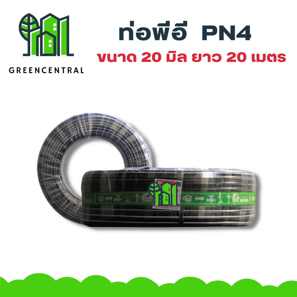 ท่อพีอี ( PN3.2 ) ท่อPEคาดขาว ขนาด 20 มิล ยาว 20 เมตร ท่อส่งน้ำ ...
