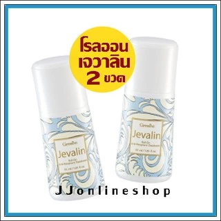 ช้อป jevalin ราคาสุดคุ้ม ได้ง่าย ๆ | Shopee Thailand