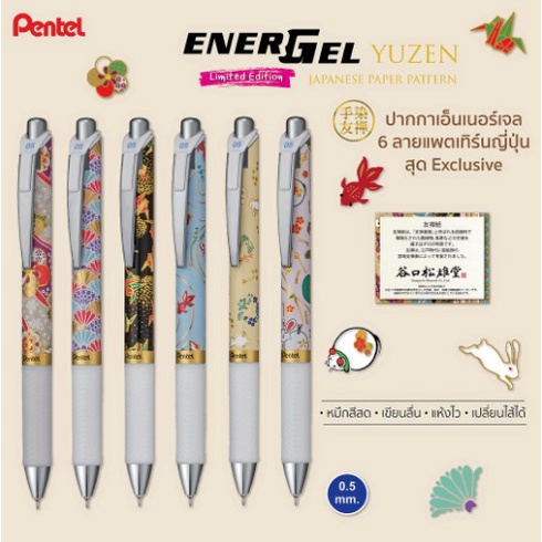 Pentel ปากกาหมึกเจล Energel Kawaii Yuzen ขนาดหัว 0.5mm Limited japanese | Shopee Thailand