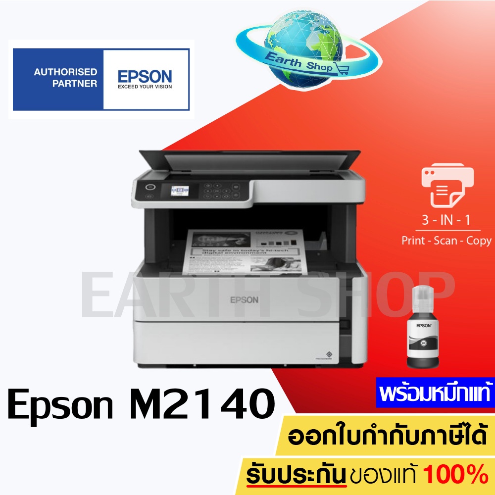 Epson EcoTank Monochrome M2140 All-in-One Ink Tank Printer ปริ้น สแกน ...