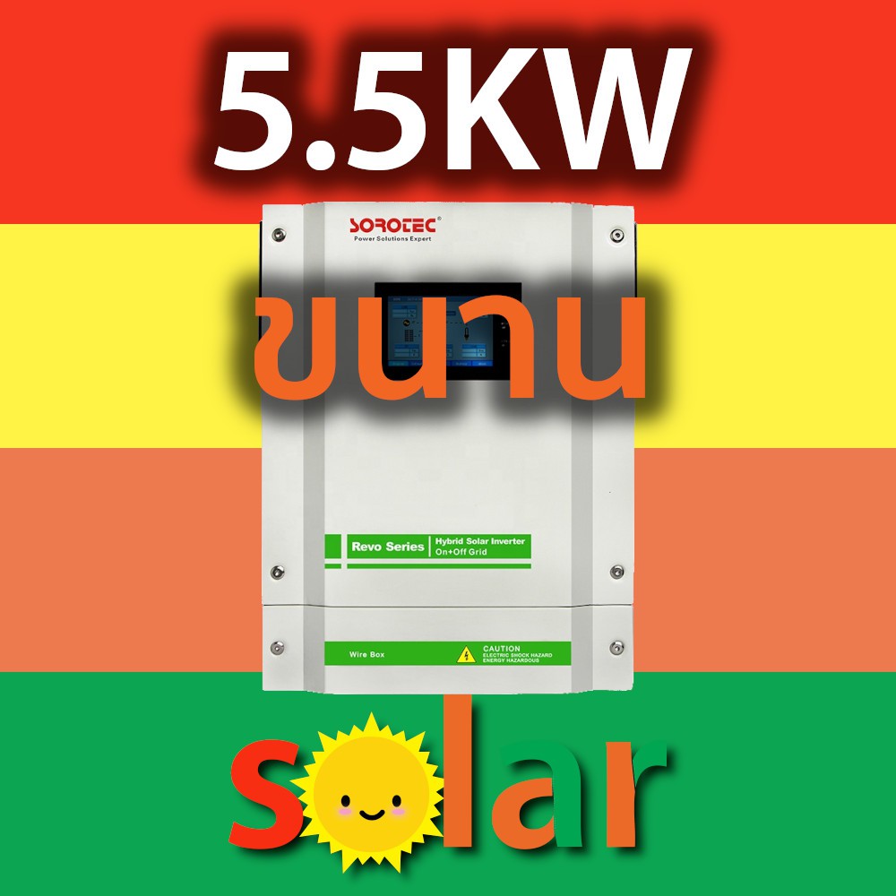 Sorotec REVO II 5.5KW 5500KW ไฮบริด ออนกริด/ออฟกริด อินเวอร์เตอร์ + CT ...