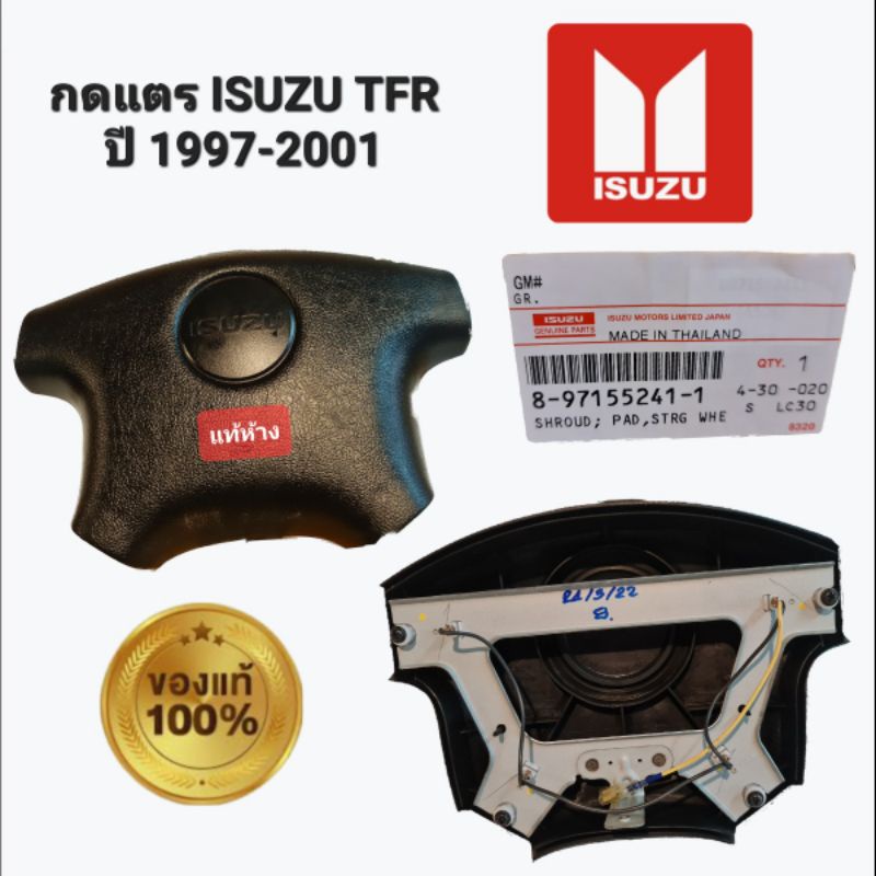 กดแตร ISUZU TFR ปี 1997-2001 ของแท้ สีดำ (8-97155241-1) พวงมาลัย อีซูซุ ดราก้อนอาย | Shopee Thailand