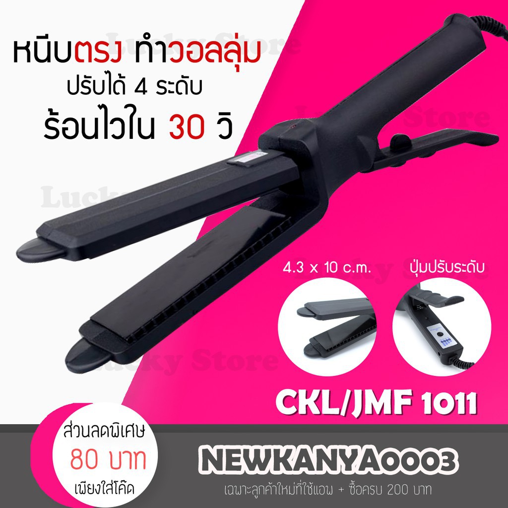 เครื่องหนีบผม lesasha lesasha [ ช่างทำผมนิยมใช้ ] CKL / JMF 1011 เครื่องหนีบผม ที่หนีบผม ทำวอล ...