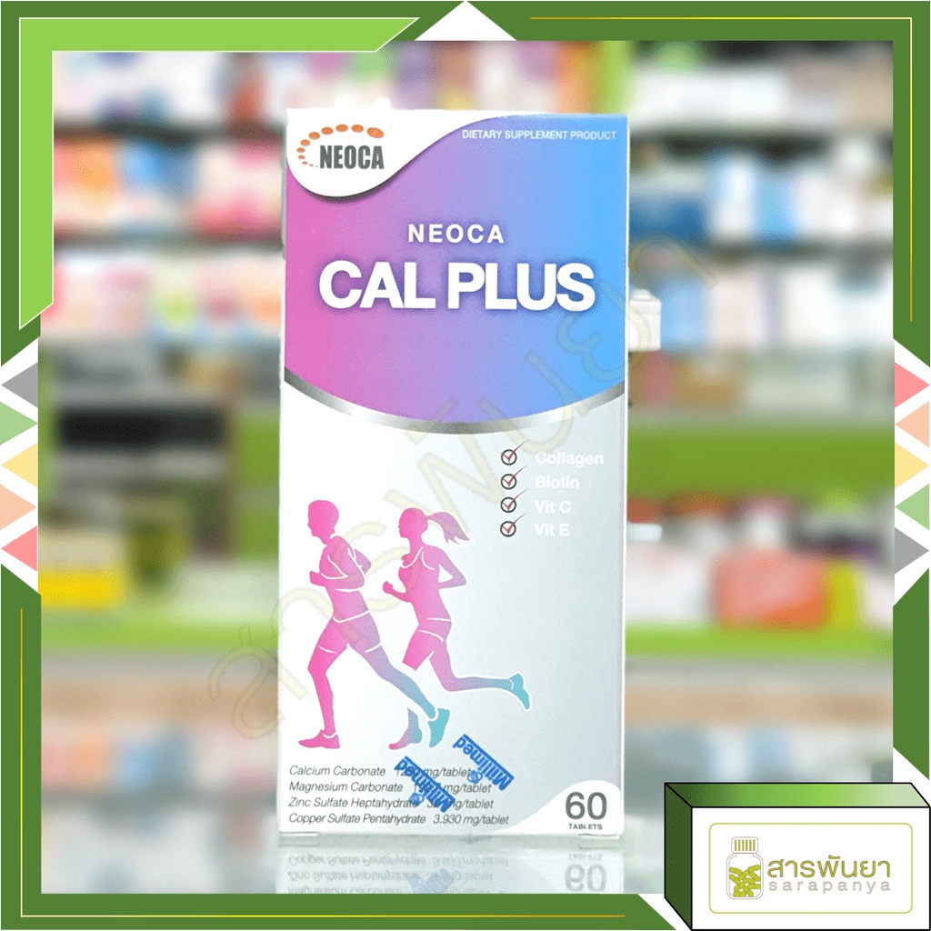 Neoca Cal Plus นิโอก้า แคล พลัส แคลเซี่ยม 60เม็ด | Shopee Thailand