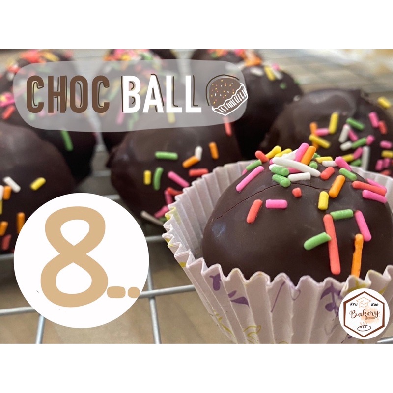 ช็อคบอล (Choc ball) โฮมเมดคุณภาพ (ขายส่ง 7 บาท เมื่อสั่งขั้นต่ำ 10 ชิ้น) | Shopee Thailand