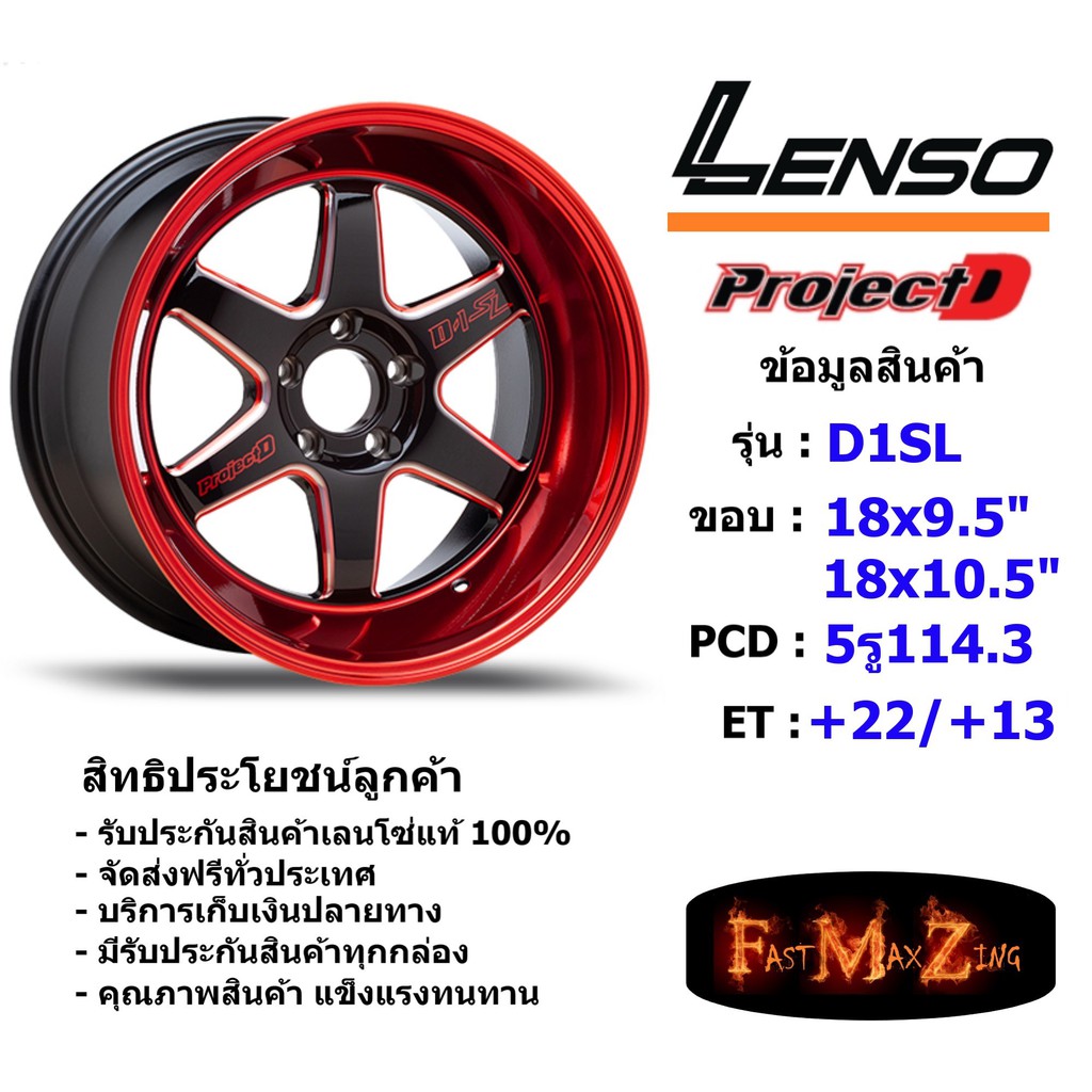 ล้อแม็ก เลนโซ่ ProjectD D1SL ขอบ 18x9.5"/10.5" 5รู114.3 ET+22/+13 สี ...