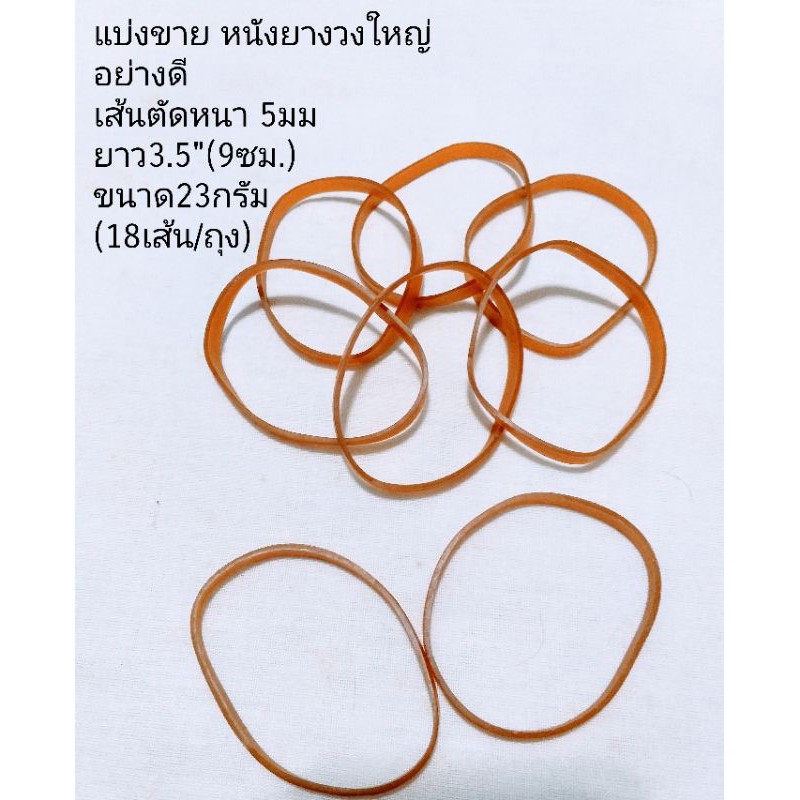 หนังยางแถบหนาวงใหญ่ rubber band ยางอุตสาหกรรม หนังยางรัดพิมพ์ รัดของ ...