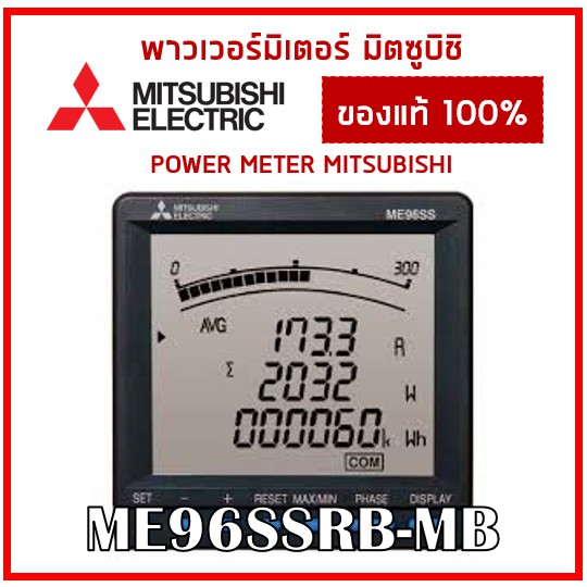 (พร้อมส่ง) ME96SS POWER METER MITSUBISHI พาวเวอร์มิเตอร์ มิตซูบิชิ ...