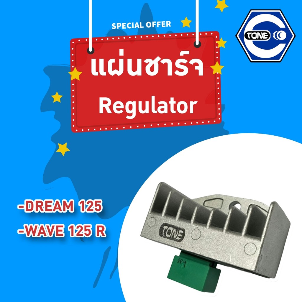 🔥ใช้QUAL129 ลด80บาท🔥แผ่นชาร์จ Regulator DREAM 125, WAVE 125R | Shopee ...