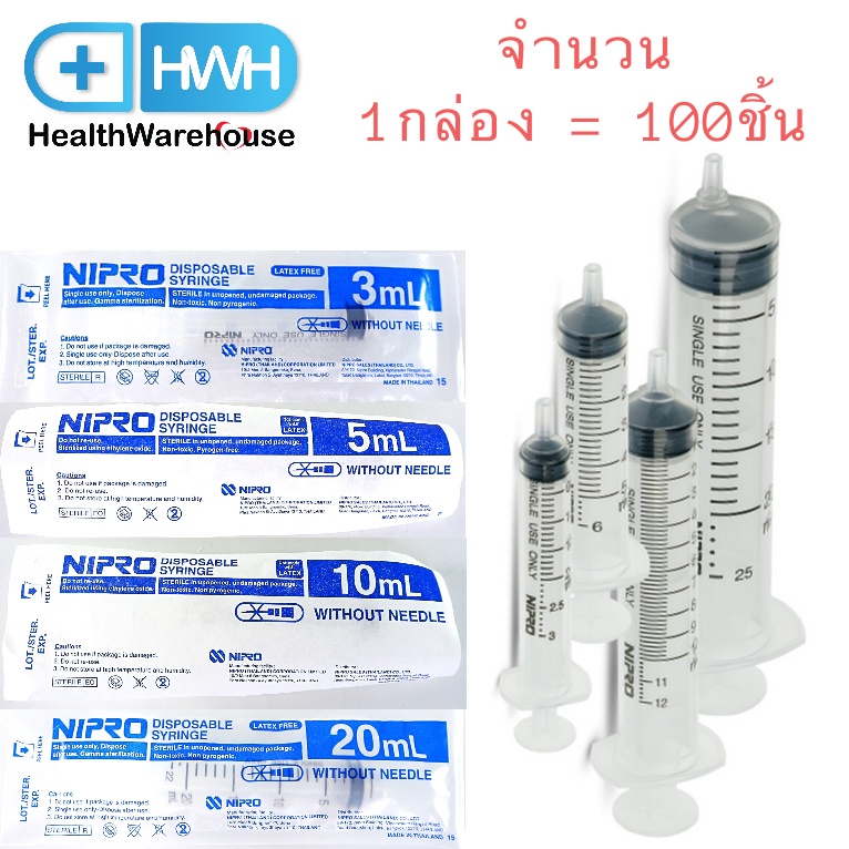 Nipro Syringe 3cc, 5cc, 10cc, 20cc (1 กล่อง บรรจุ 100 ชิ้น) ไซริ้งค์ หัวตรงกลาง ป้อนยา ล้างจมูก ...