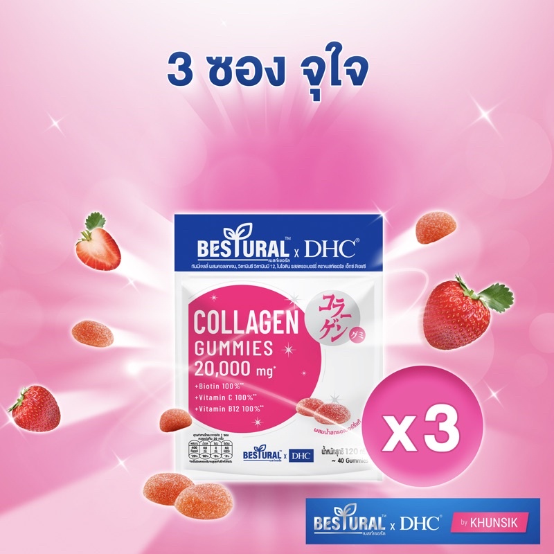 แพค 3 ห่อ BESTURAL X DHC By KhunSik GUMMY COLLAGEN กัมมี่เจลลี่ผสมคอลลาเจน วิตามินซี วิตามินบี12 ...