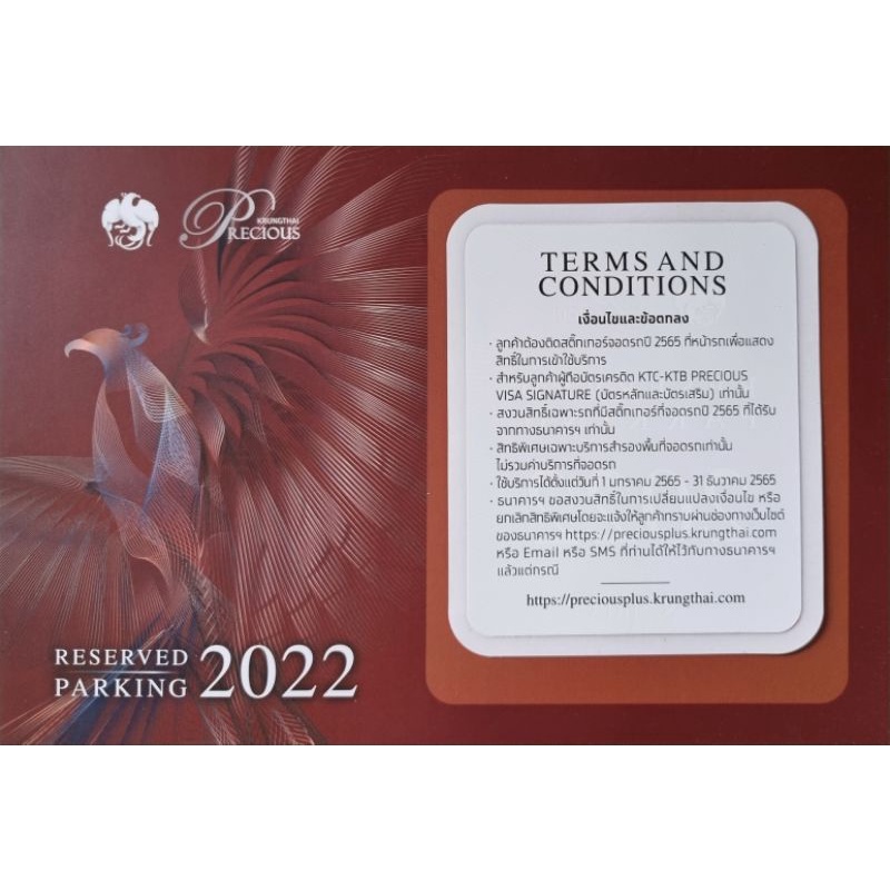 สติ๊กเกอร์จอดรถ Krungthai Precious ปี 2022 บัตรจอดรถ KTC Precious | Shopee Thailand