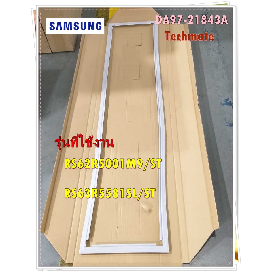 อะไหล่ตู้เย็นของแท้/ขอบยางตู้เย็นซัมซุง ช่องฟรีส/SAMSUNG/DA97-21843A ...