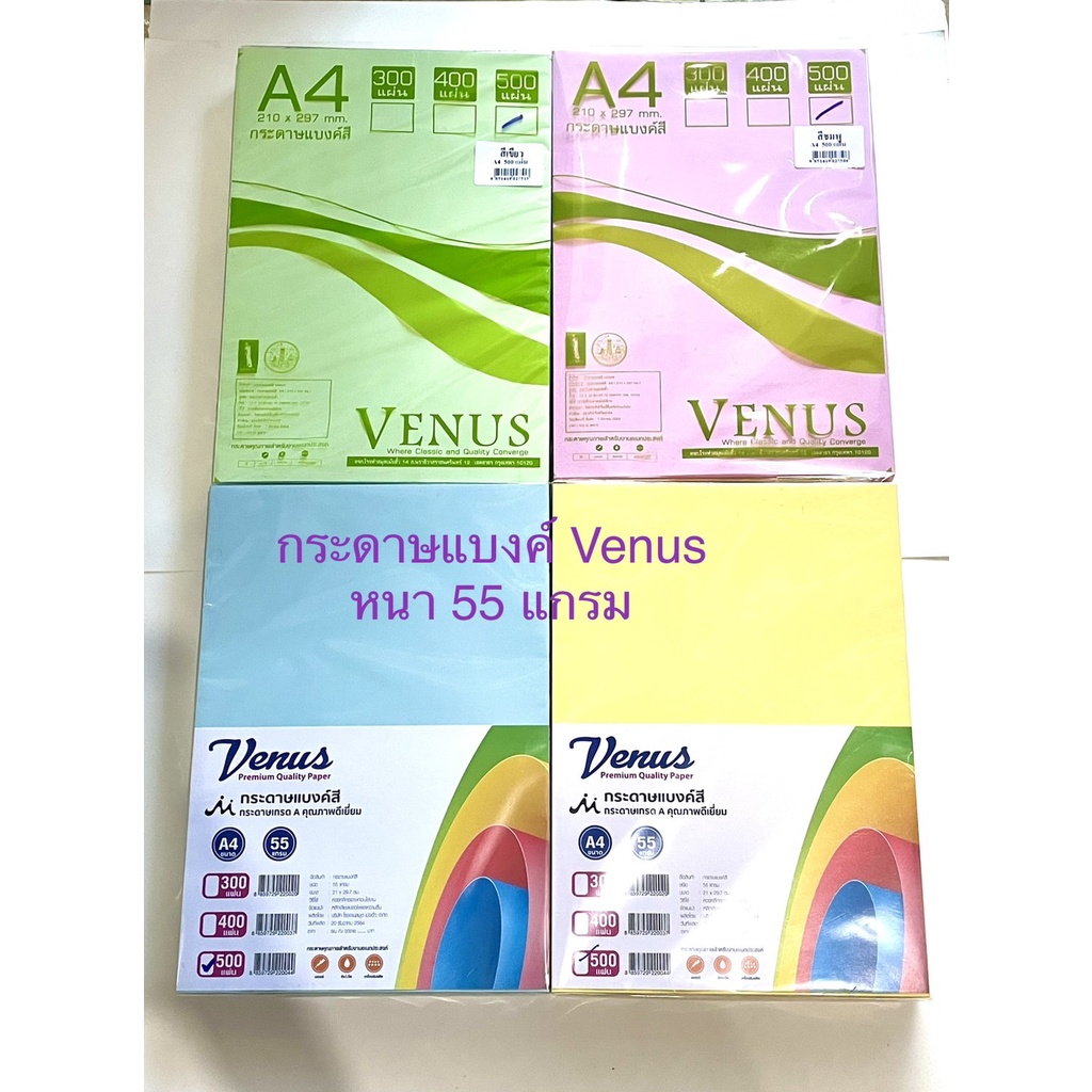 กระดาษแบงค์สี ยี่ห้อ Venus หนา 55 แกรม ขนาด A4 210 297cm Shopee