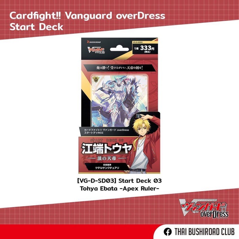 แวนการ์ด D vanguard overdress D-SD01 D-SD02 D-SD03 D-SD04 D-SD05 D-SD06 แวนการ์ด ภาษาญี่ปุ่น ชุด ...